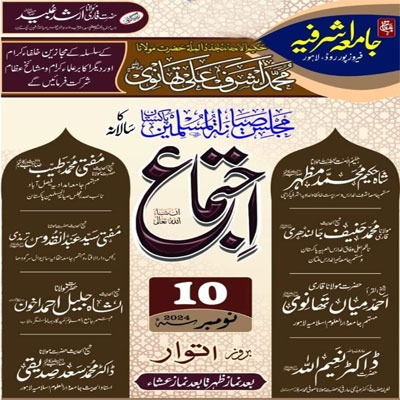 Jamia Ashrafia Logo